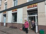 Обувь (ulitsa Medvedeva No:2), ayakkabı mağazaları  Briansk'tan