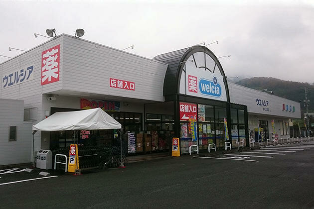 Eczaneler ウエルシア市川三郷店, , foto