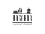 Nabokov (Karla Marksa Street No:2), kitap mağazaları  Novorossiysk'ten