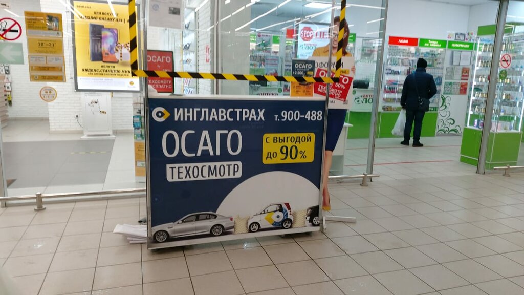 Sigorta şirketleri Inglavstrah, Lipetsk, foto