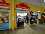 Трикотаж (Bryansk Urban District, Bezhitskiy City Administrative District, Soyuznaya ulitsa, 57), örme üretimi  Briansk'tan