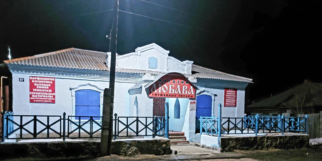 Market Любава, Çeliabinskaya oblastı, foto