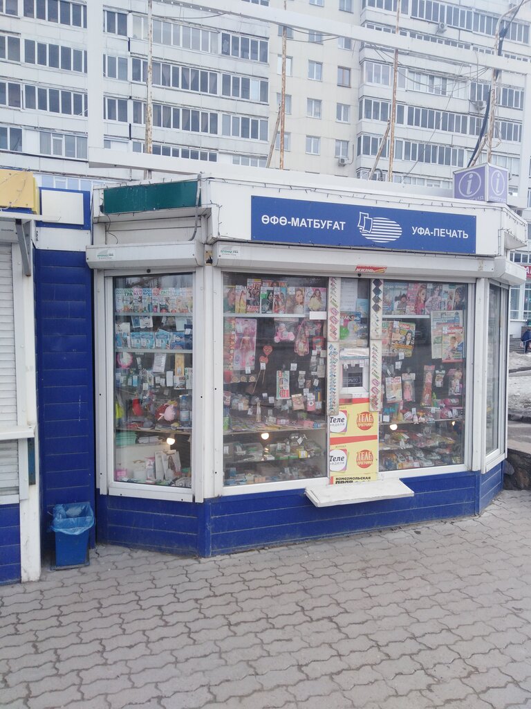 Gazete bayi Уфа-Печать, Ufa, foto