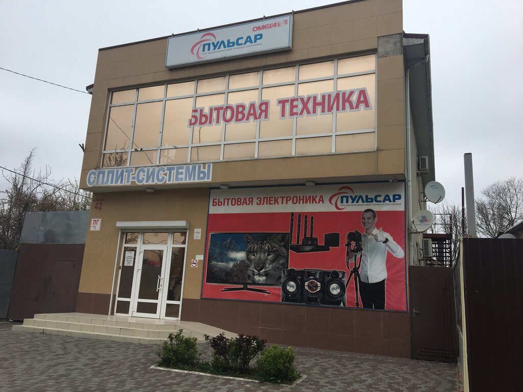 Beyaz eşya mağazaları Пульсар, Slaviansk‑na‑Kubani, foto