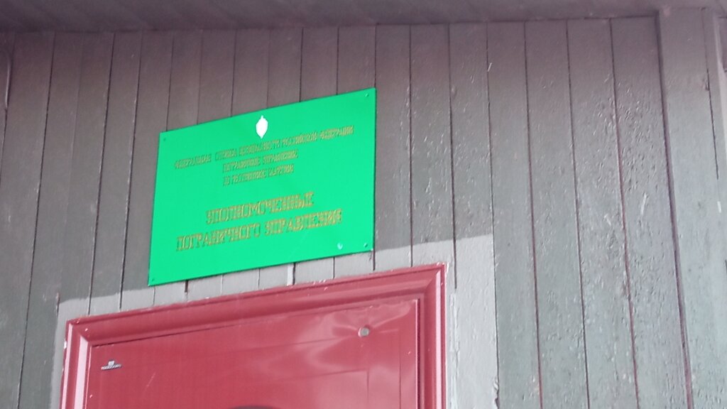 Devlet güvenlik birimleri Уполномоченные пограничного управления, Kandalaksha, foto