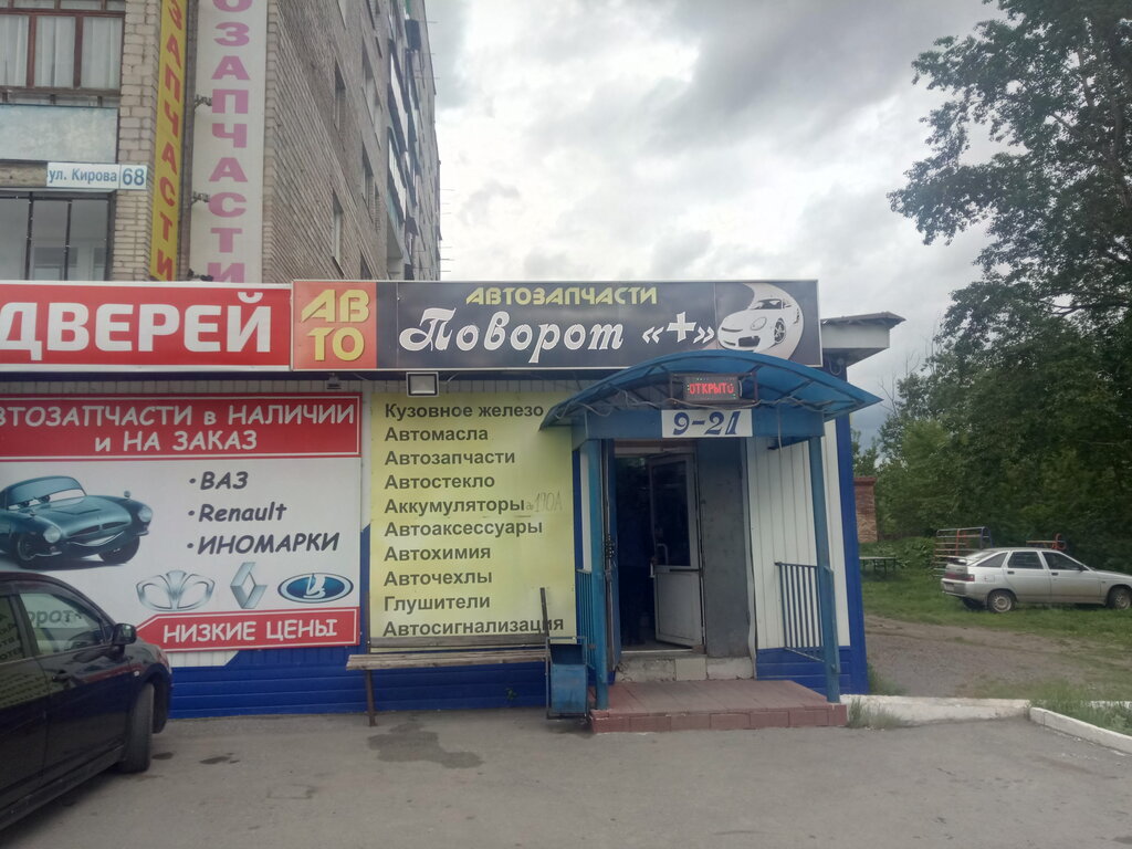 Otomobil yedek parçaları Povorot +, Beloretsk, foto