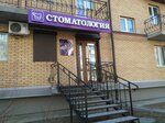 Стоматология (ulitsa Vokzalnaya Damba No:18), özel ağız ve diş sağlığı klinikleri ve muayenehaneleri  Ussuriysk'ten