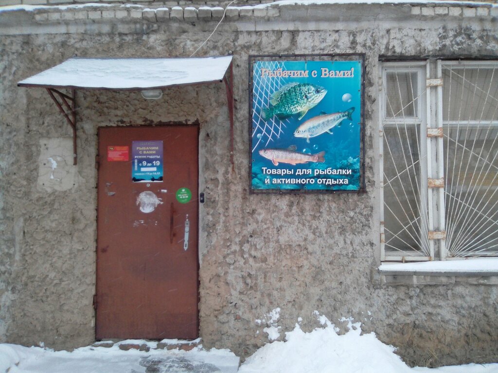 Balıkçılık ekipman firmaları Magazin Rybachim s Vami, Kostroma, foto