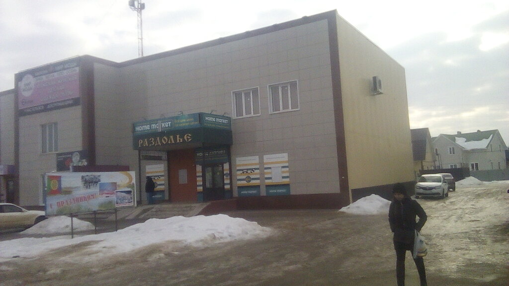 Market Раздолье, Griazi, foto