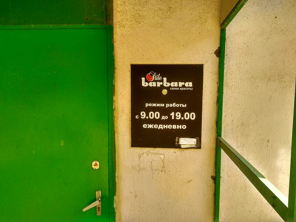 Güzellik salonu Stile barbara, Serpuhov, foto