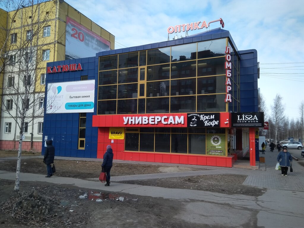 Kozmetik ve parfümeri mağazaları M. Kosmetik, Nefteyugansk, foto