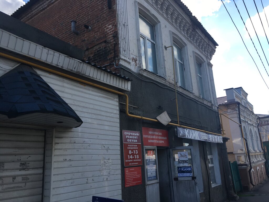 Siyasi partiler Мичуринские городской и районный комитеты КПРФ, Miçurinsk, foto