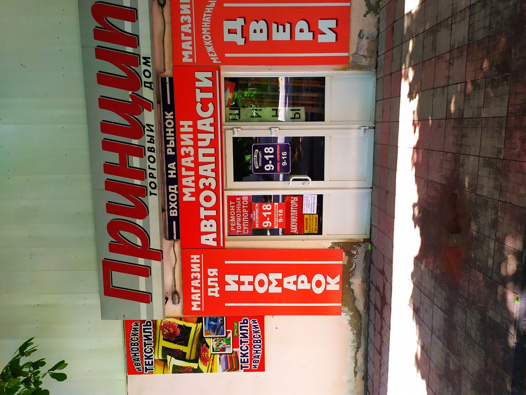 Alışveriş merkezleri Принцип, Jeleznogorsk, foto
