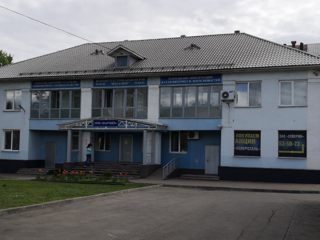 Menkul kıymetler piyasası katılımcısı (nfo) Партнёр, Cherepovets, foto