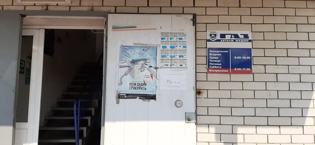 Otomobil yedek parçaları Detali mashin GAZ, Cherkessk, foto