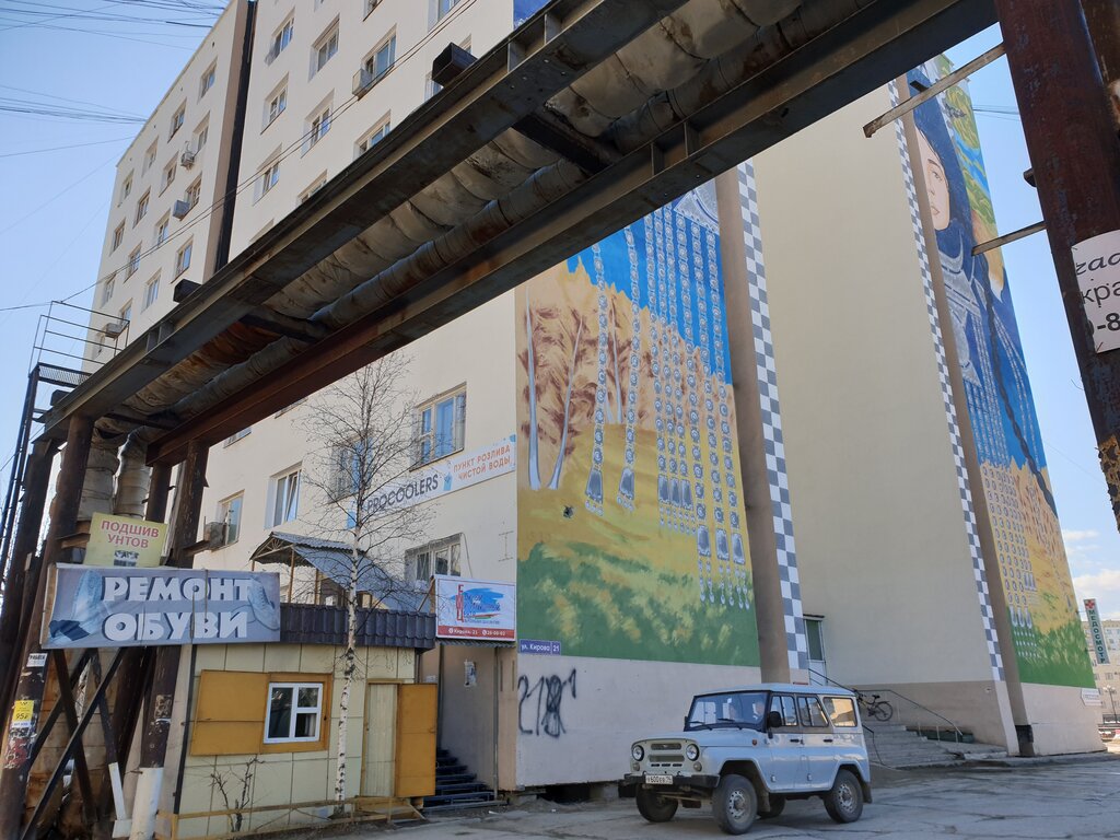 Ayakkabı tamiri Remont obuvi, Yakutsk, foto