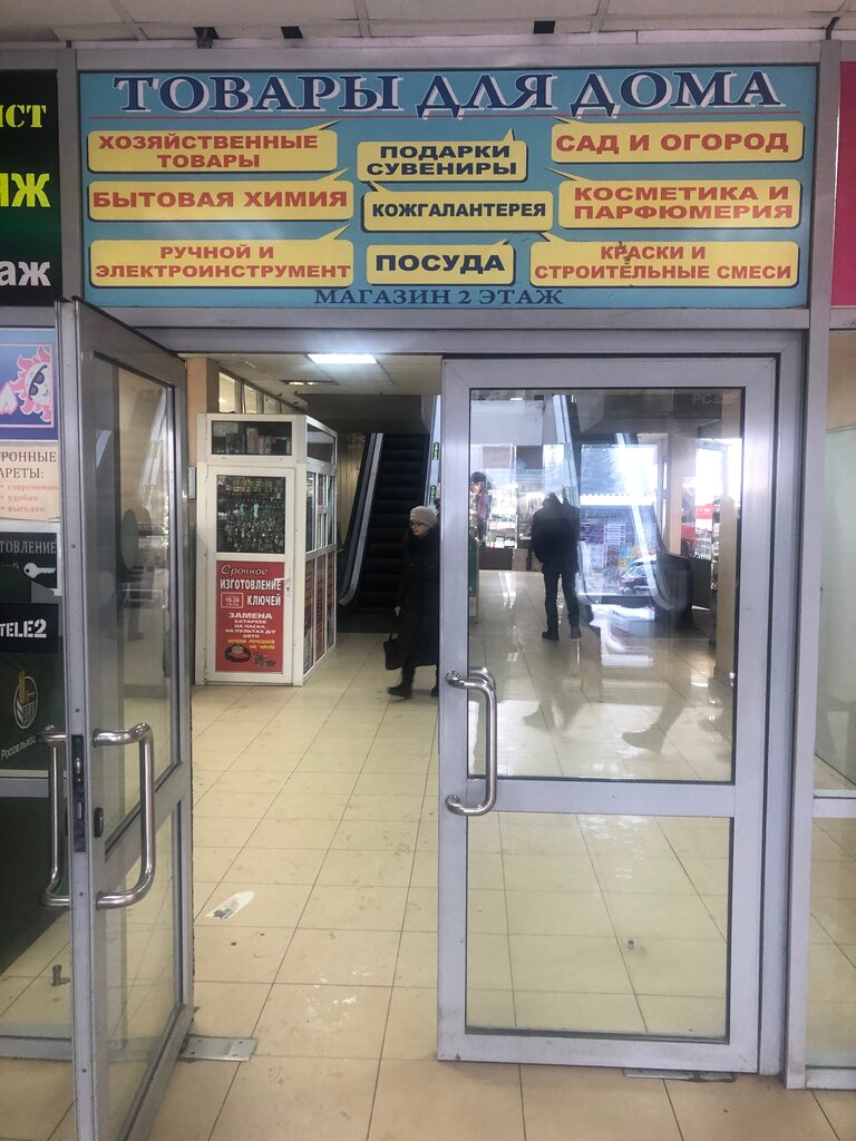 Teslimat noktası Mishock.ru, Tver, foto