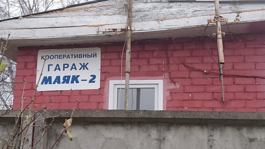 Garajlar Garazhno-Potrebitelsky Kooperativ Mayak-2, Minsk, foto