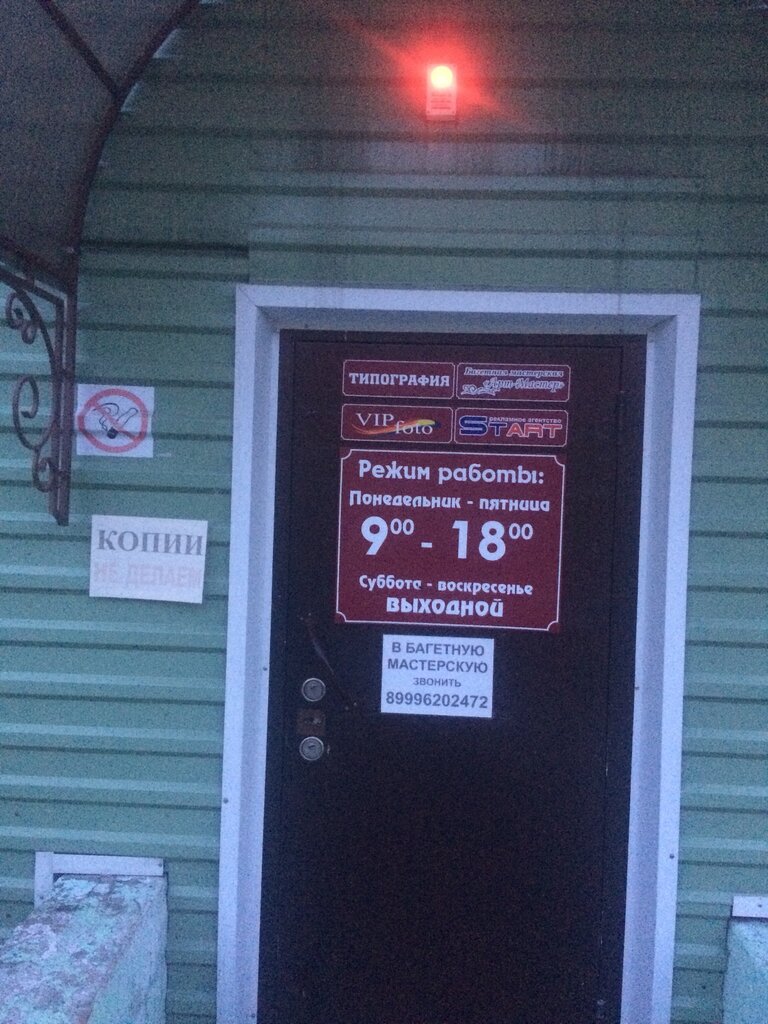 Matbaalar Типография, Asino, foto