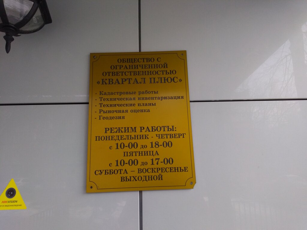 Lisanslı harita kadastro büroları Kvartal plyus, Puşkino, foto