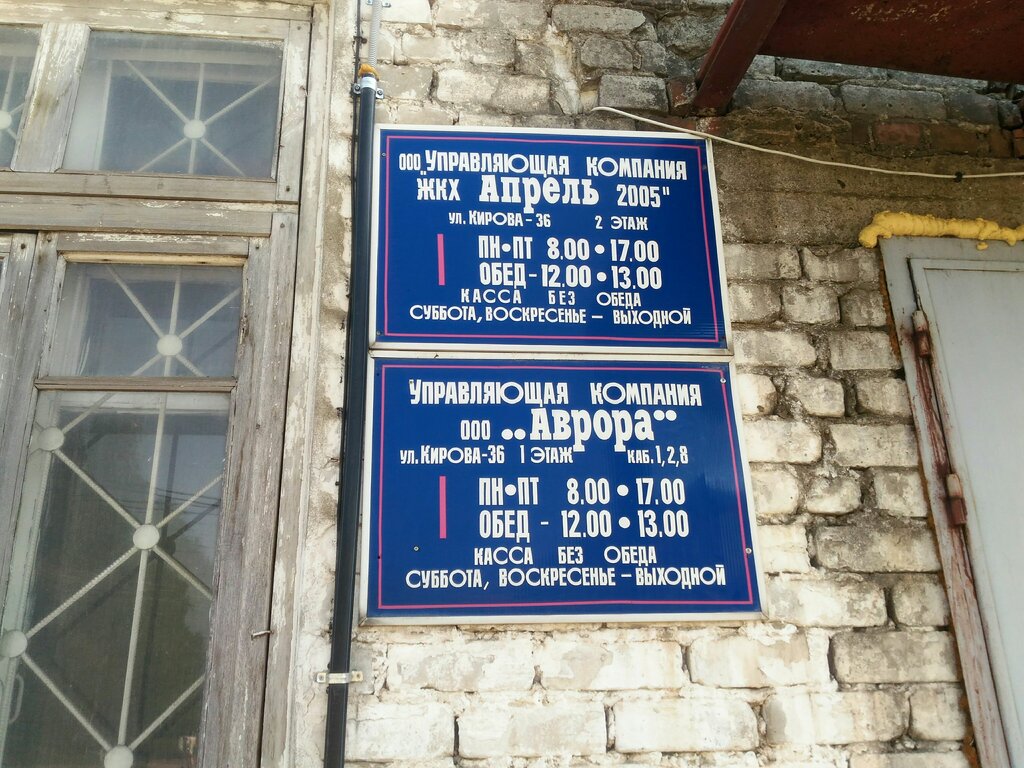 Konut servisleri kuruluşları Upravlyayushchaya kompaniya ZhKKh Aprel-2005, Yaransk, foto