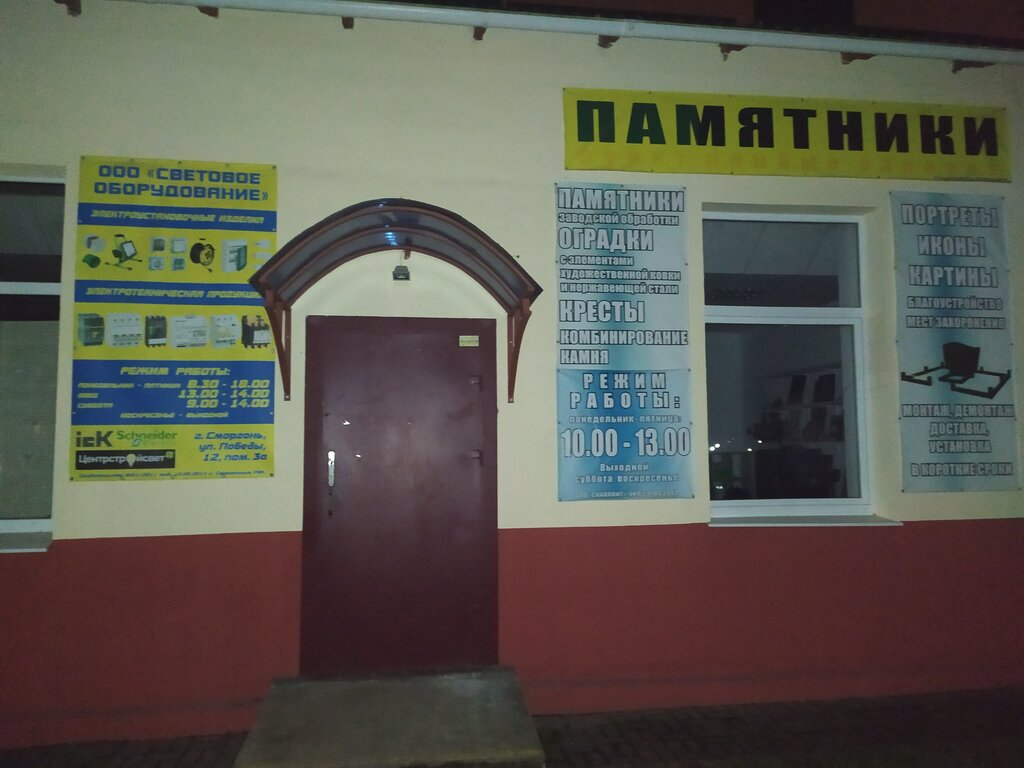 Heykel ve mezarlık taşı üreticileri Скаполит, Smarhon, foto