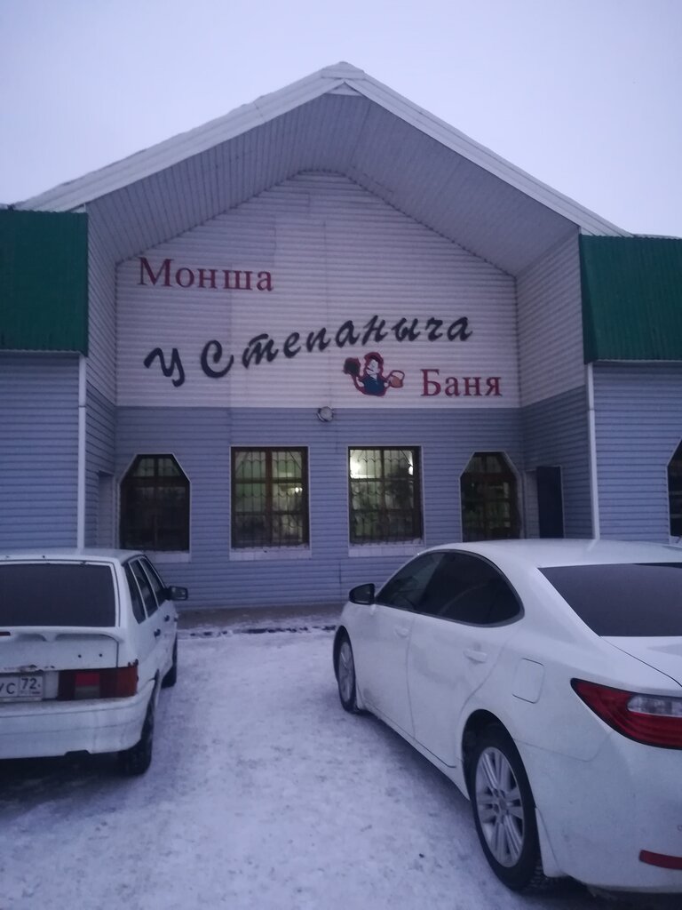 Hamamlar Баня у Степаныча, Şçuçinsk, foto