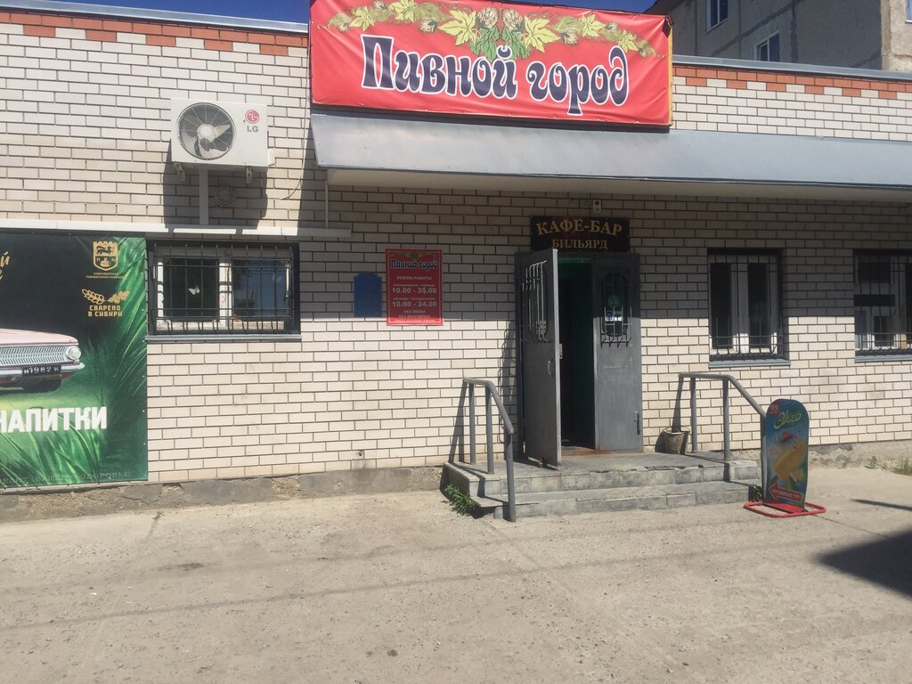 Bar Пивной город, Novoaltaysk, foto