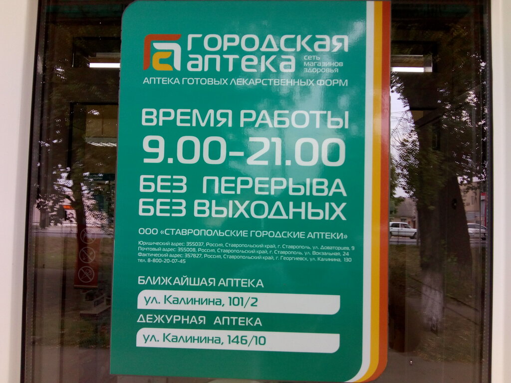 Eczaneler Apteka № 144, Georgievsk, foto