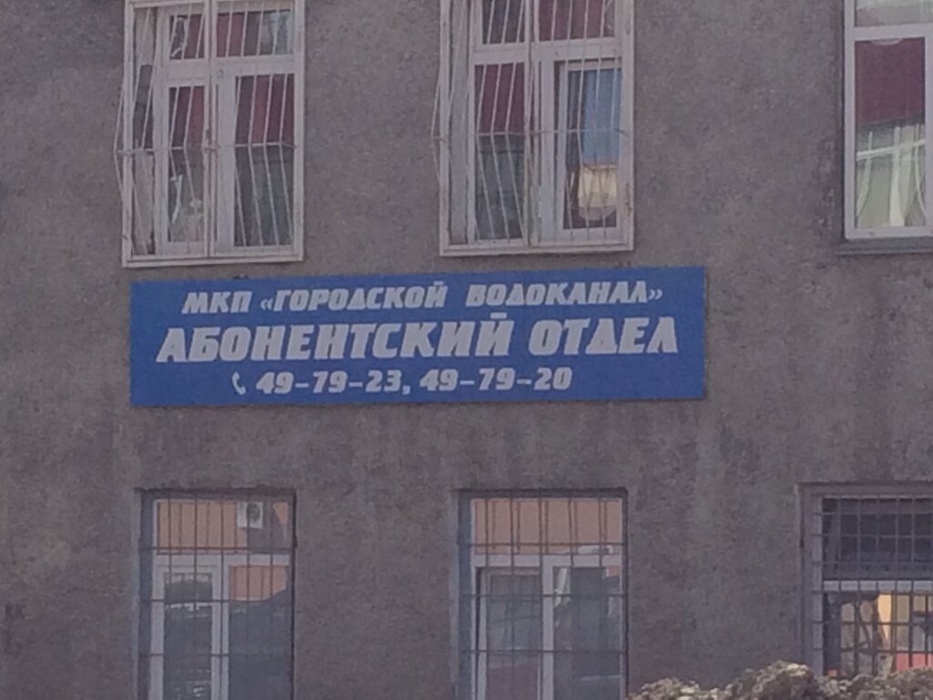 Su ve kanalizasyon idaresi Mkd Gorodskoy vodokanal, Sakhalinsk, foto