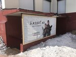 LaserTag (ulitsa Karla Marksa No:23/1), lazer paintball  Nerungri'den