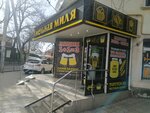 Khmel'naya Milya (улица Гавена No:34), bira dükkanı  Simferopol'dan (Akmescit'ten)