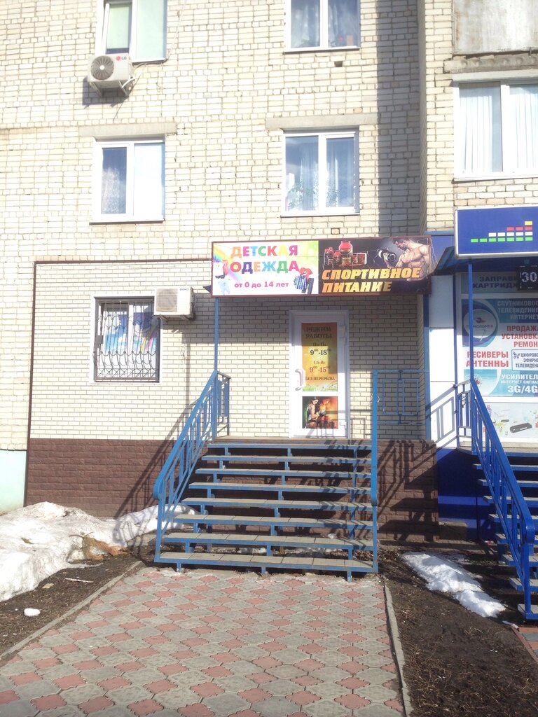 Çocuk giyim mağazaları Детская одежда, Petrovsk, foto