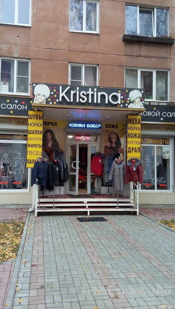 Kürk ve deri giyim mağazaları Kristina, Petrozavodsk, foto