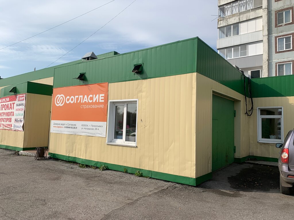 Sigorta şirketleri Soglasiye, Prokopyevsk, foto