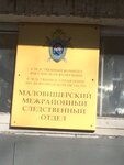 Маловишерский межрайонный следственный отдел (Molodogvardeyskaya ulitsa No:16), soruşturma komitesi  Chudovo'dan