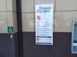 Ваше право (Komsomolskaya ulitsa No:18), hukuk büroları  Usman'dan