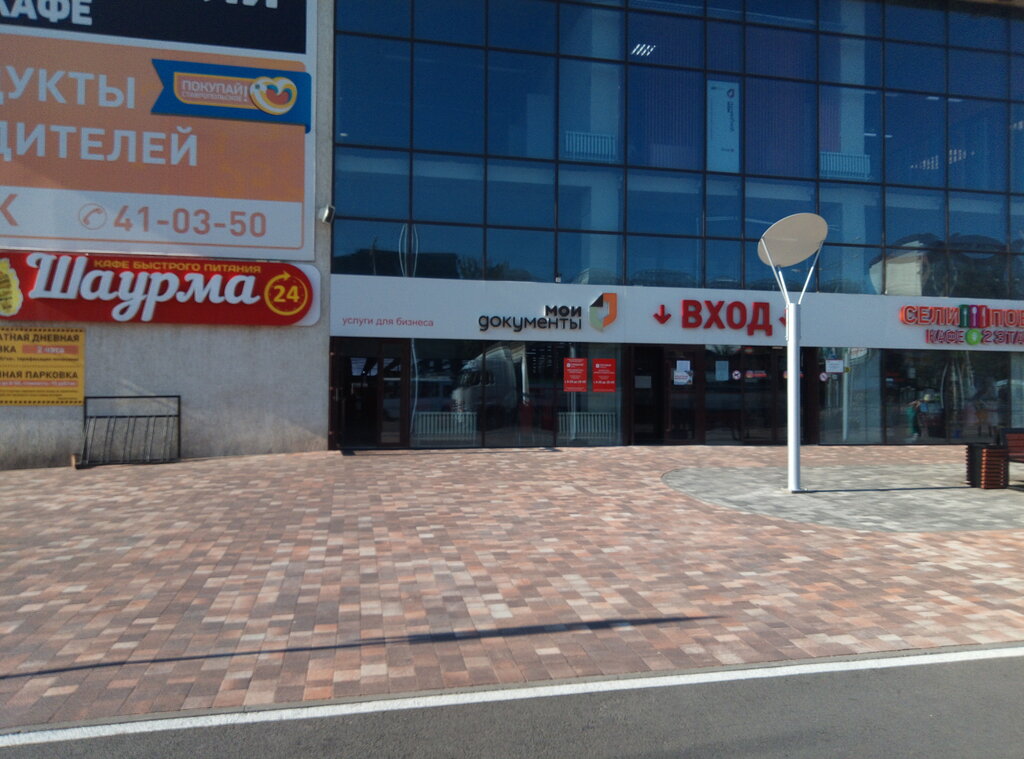 Belediye ve kamu hizmetleri merkezi Мои Документы, Stavropol, foto