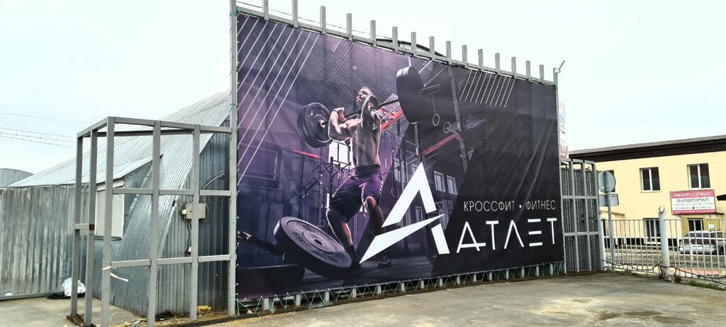 Fitness kulüpleri Атлет, Sakhalinsk, foto