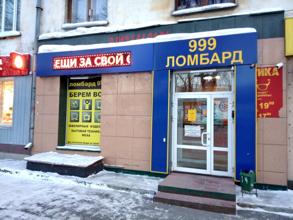 Rehincilik Ломбард центральный, Novosibirsk, foto