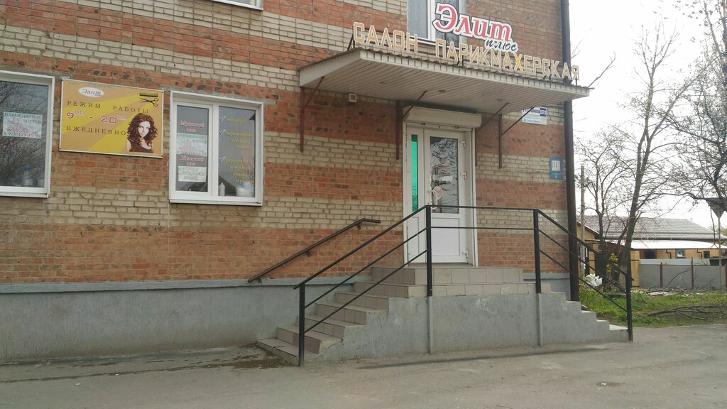 Kuaförler Элит плюс, Taganrog, foto