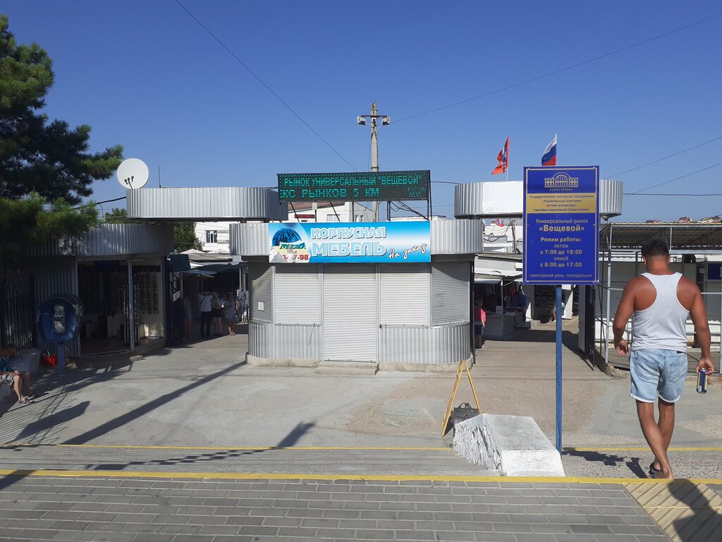 Giyim pazarı Верхний мелкооптовый рынок, Sevastopol, foto