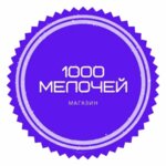 1000 Melochey (Severnaya ulitsa No:25Б), toptan temizlik ürünleri  Oktiabrski'den