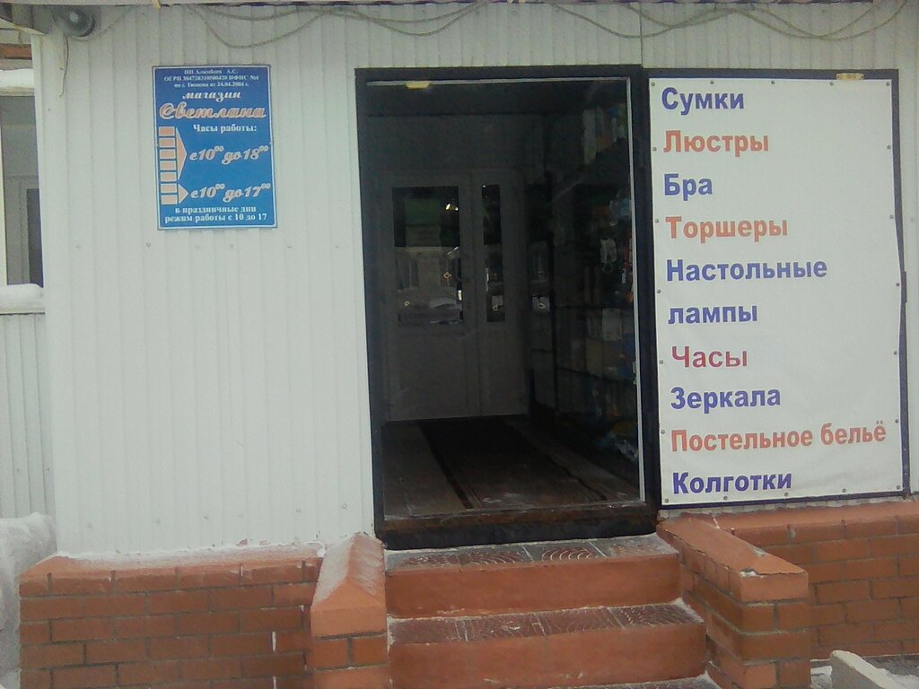 Tuhafiyeler Svetlana, Yalutorovsk, foto