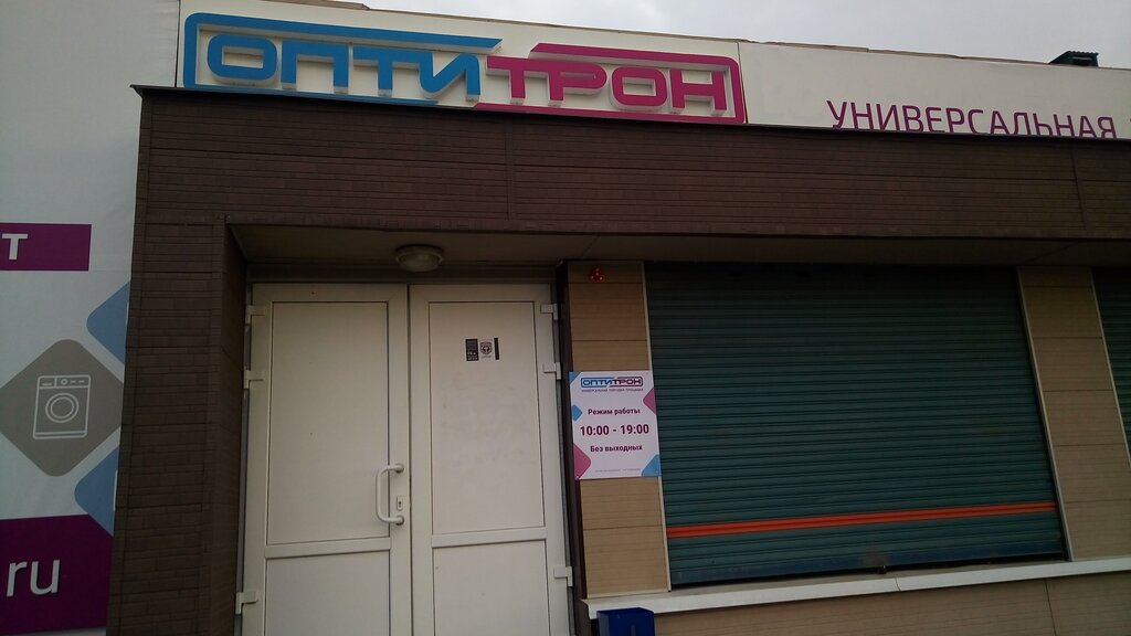 Beyaz eşya mağazaları Оптитрон, Artem, foto