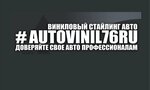 Autovinil76.ru (Tolbukhina Avenue No:2АС1), kaplama hizmetleri  Yaroslavl'dan