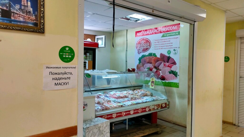 Kasap, şarküteri Мясной гурман, Yaroslavl, foto