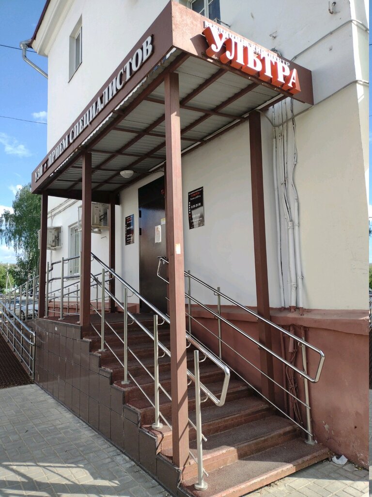 Tıp merkezleri ve klinikler Медицинский центр Ультра, Kazan, foto