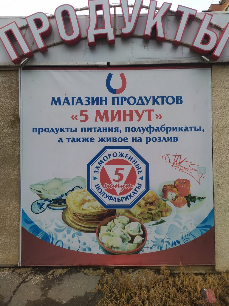 Market 5 Minutes, Taganrog, foto