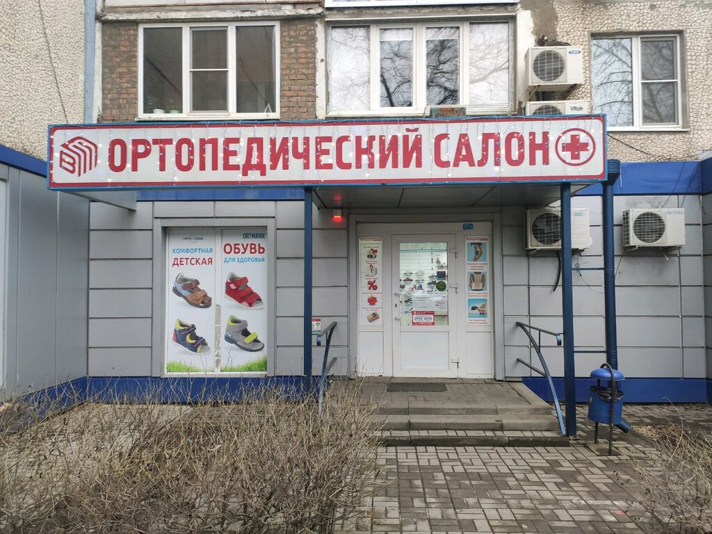 Ortopedik ürünler Ортопедический салон, Rostov‑na‑Donu, foto